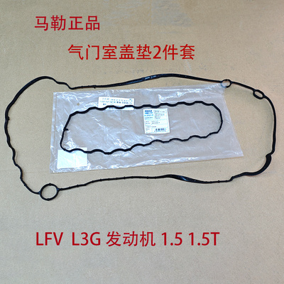 马勒适配别克威朗昂科威新君越全新君威1.5T气门室盖垫密封垫正品
