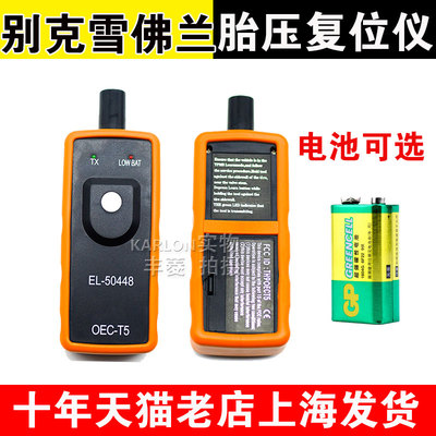 适用别克雪佛兰胎压el-50448仪器