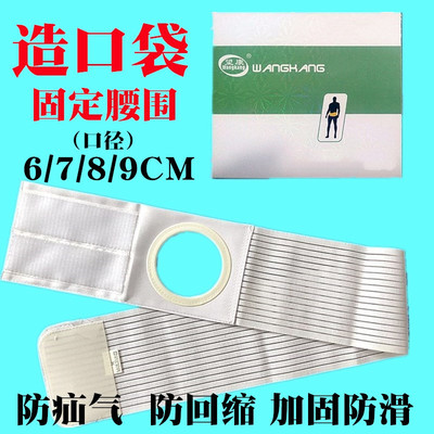 望康透气造口袋预防疝气按压底盘