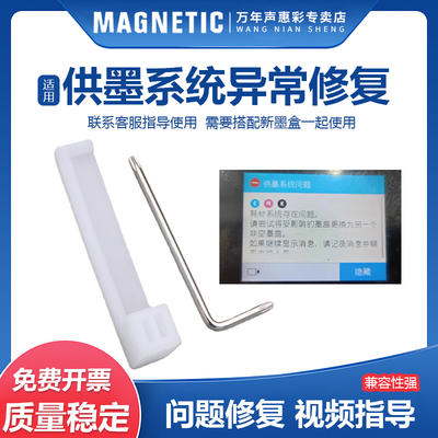 953955供墨系统问题修复工具