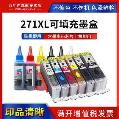 MAG用佳能连供墨盒270271