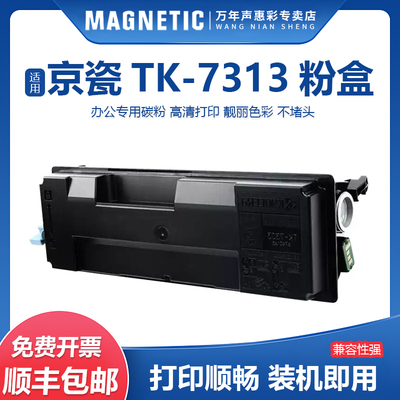 TK-7313粉盒复印机墨盒碳粉盒