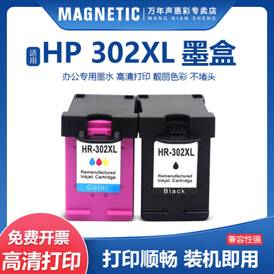 HP302XL墨水打印机彩色墨水盒