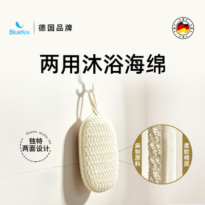 德国Bluetex两用沐浴海绵男女士棉质搓澡巾洗澡擦背神器柔软起泡