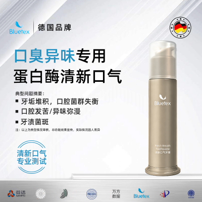 德国Bluetex蛋白酶清新口气牙膏无氟亮白去黄牙齿成人去口臭异味