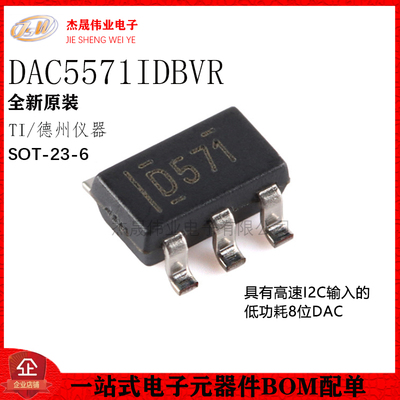 原装正品 DAC5571IDBVR SOT-23-6 8位数模转换器芯片