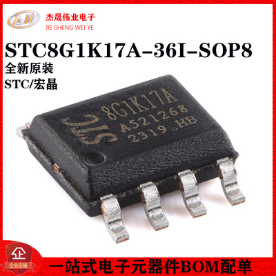 原装正品 STC8G1K17A-36I-SOP8 1T 8051微处理器单片机芯片