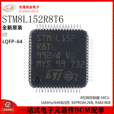 原装正品 STM8L152R8T6 LQFP-64 16MHz/64KB闪存/8位微控制器-MCU