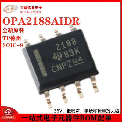 原装正品 贴片 OPA2188AIDR SOIC-8 36V 零漂移运算放大器IC芯片