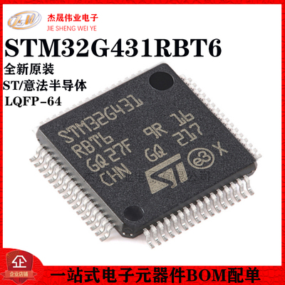 原装正品STM32G431RBT6 LQFP-64 ARM Cortex-M4 32位微控制器-MCU