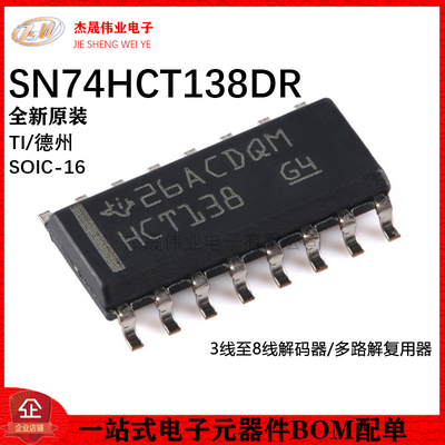 原装正品 SN74HCT138DR SOIC-16 解码器/多路解复用器芯片