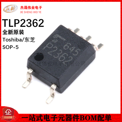 原装正品 贴片 TLP2362(TPL,E(T SOP-5 光电耦合器芯片
