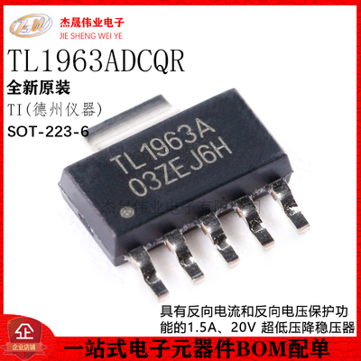 原装正品 TL1963ADCQR SOT-223-6 1.5A 20V 低压降稳压器芯片