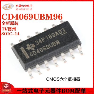 原装正品 CD4069UBM96 SOIC-14 CMOS六个反相器 贴片逻辑芯片