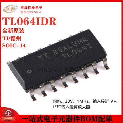 原装正品 TL064IDR SOIC-14 四路通用运算放大器芯片