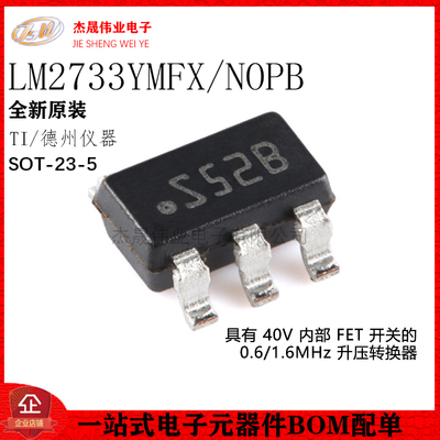 原装正品 LM2733YMFX/NOPB SOT-23-5 升压转换器芯片
