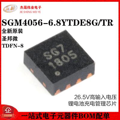 原装正品 SGM4056-6.8YTDE8G/TR 丝印SG7 TDFN8 锂电池充电管理IC