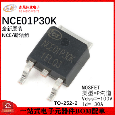 原装正品 NCE01P30K TO-252-2 -100V/-30A P沟道 MOS场效应管芯片