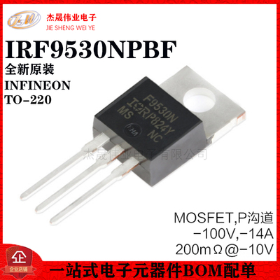 原装正品 IRF9530NPBF TO-220 P沟道 -100V/-14A 直插MOSFET芯片