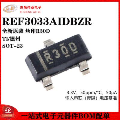 原装正品 REF3033AIDBZR 丝印R30D SOT-23 3.3V 电压基准IC芯片
