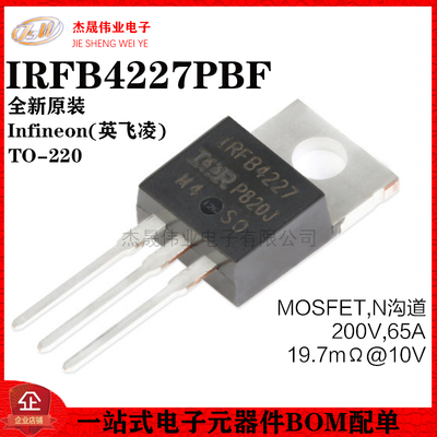 IRFB4227PBFTO-220场效应管