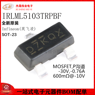 原装正品 IRLML5103TRPBF SOT-23 P沟道-30V/-0.76A 贴片MOSFET管