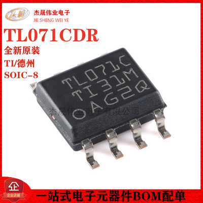 原装正品 贴片 TL071CDR SOP-8 低噪JFET输入运算放大器芯片