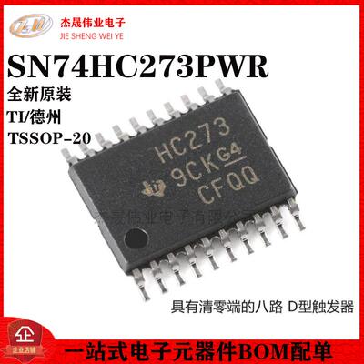原装正品 贴片 SN74HC273PWR TSSOP-20 八路D型触发器芯片