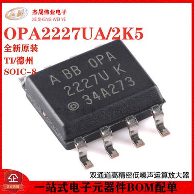 原装正品 OPA2227UA/2K5 SOIC-8 双路高精密运算放大器芯片