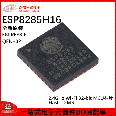 原装正品 ESP8285H16 QFN-32 Wi-Fi 2MB flash 32-bit单核MCU芯片
