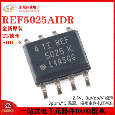 原装正品 贴片 REF5025AIDR SOIC-8 2.5V 精密系列电压基准芯片