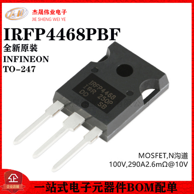 原装正品 IRFP4468PBF TO-247 N沟道 100V/290A 直插MOSFET管芯片