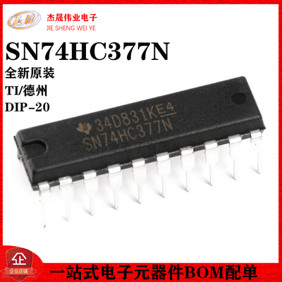 原装正品 直插 SN74HC377N DIP-20 逻辑芯片 八D型触发器