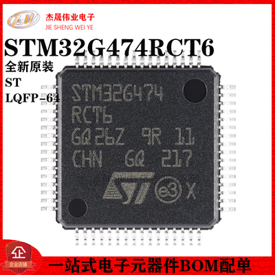 原装正品STM32G474RCT6 LQFP-64 ARM Cortex-M4 32位微控制器-MCU