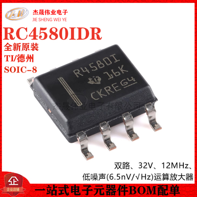原装正品 RC4580IDR SOIC-8 双路音频运算放大器芯片