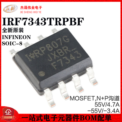 原装正品 IRF7343TRPBF SOIC-8 N+P沟道 55V/4.7A 贴片MOSFET管