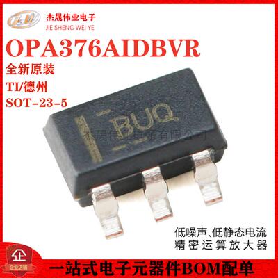 原装正品 贴片 OPA376AIDBVR SOT-23-5 精密运算放大器IC芯片