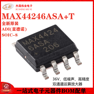 原装MAX44246ASA+T SOP-8 36V，低噪声 精密双通道运算放大器芯片
