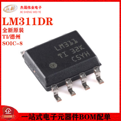 原装正品 贴片 LM311DR SOIC-8 模拟比较器IC芯片