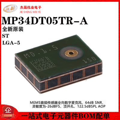 原装MP34DT05TR-A LGA-5 MEMS音频传感器全向数字麦克风 64dB SNR