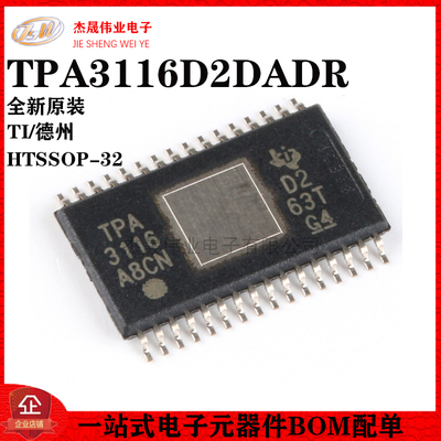 原装正品 TPA3116D2DADR HTSSOP-32 2通道 D类音频功率放大器芯片