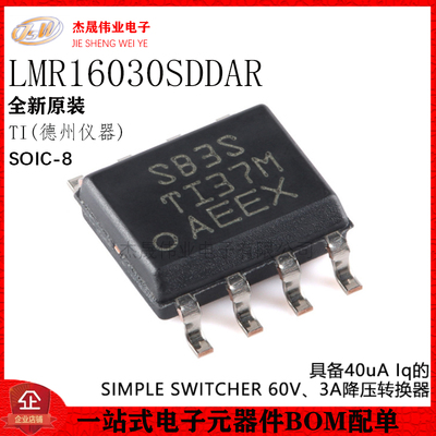 原装正品 LMR16030SDDAR SOIC-8 3A 降压转换器芯片