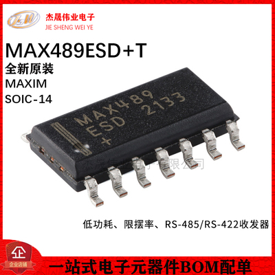 原装MAX489ESD+T SOIC-14 低功耗限摆率 RS-485/RS-422收发器芯片