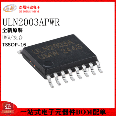 原装正品 ULN2003APWR TSSOP-16 达林顿阵列驱动集成电路
