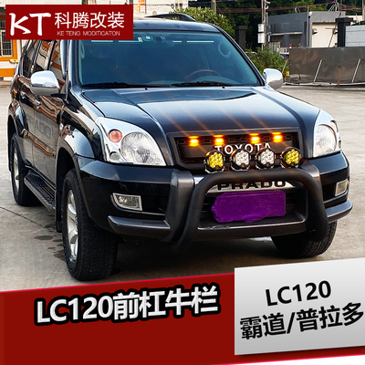 03-09款霸道锰钢前保杆射灯竞技杠 霸道LC120前杠牛栏改装专用