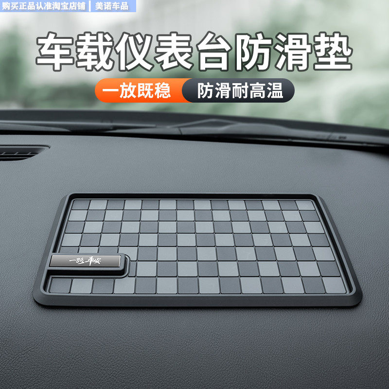 汽车防滑垫车用手机防滑垫车载香水置物垫 耐高温仪表台汽车用品