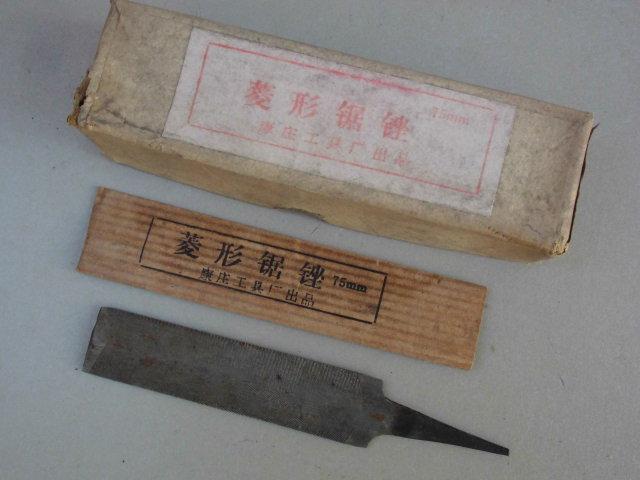 八十年代老货超薄菱形锉3寸迷你双刀锉特小伐锯锉可伐日式快速锯