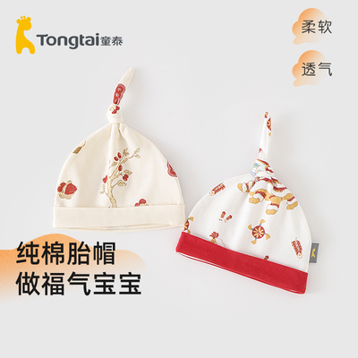 童泰纯棉新生儿疙瘩帽胎帽