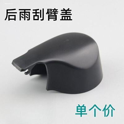 适用大众途观途安开迪后雨刮臂盖