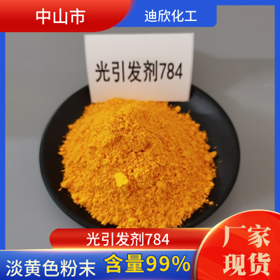 包邮光引发剂784迪欣化工